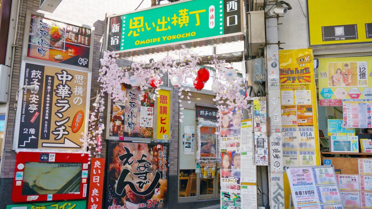 Omoide Yokocho - 7 best restaurants and Tips for Tourists - Tokyo Travel Assist. Enjoy the local ...